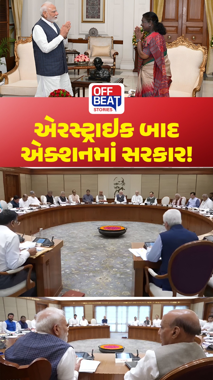 એરસ્ટ્રાઈક બાદ એક્શનમાં સરકાર!