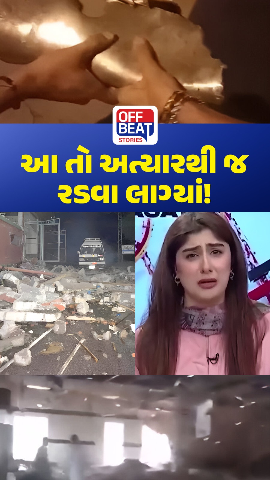 એર સ્ટ્રાઈક બાદ પાકિસ્તાની મીડિયાએ શરૂ કરી દીધું વિક્ટિમ કાર્ડ! : આ તો અત્યારથી જ રડવા લાગ્યાં ...