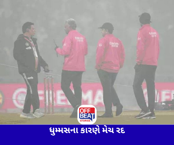 Ind Vs Sa 4th T20 Abandoned Due To Fog News | નડ્યું ધુમ્મસનું ગ્રહણ : ભારત અને દક્ષિણ આફ્રિકા ...